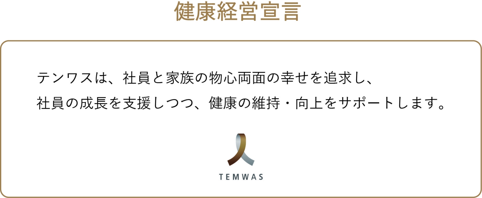 目指せみんなで健康増進！ウォーキング大会を開催しました ｜ テンワス株式会社 TEMWAS 不動産賃貸・売買事業