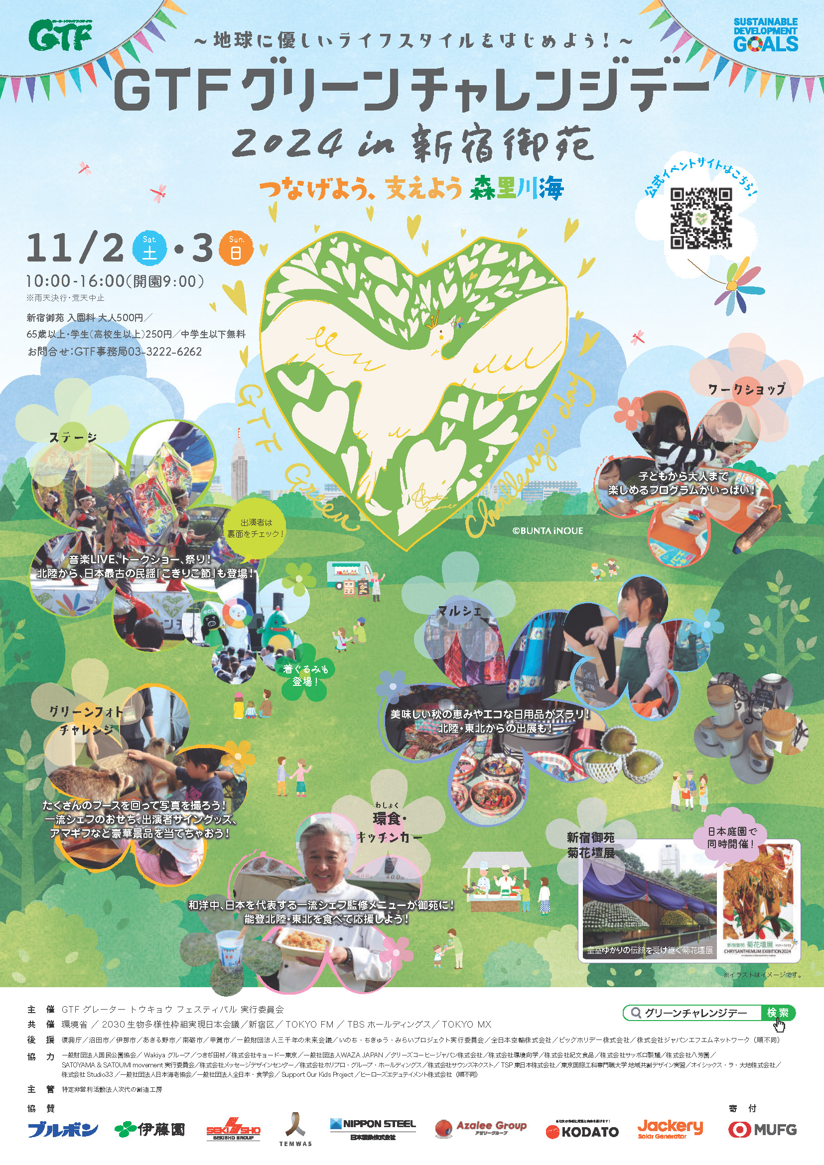 「GTF グリーンチャレンジデー2024」に参加しました ｜ テンワス株式会社 TEMWAS 不動産賃貸・売買事業