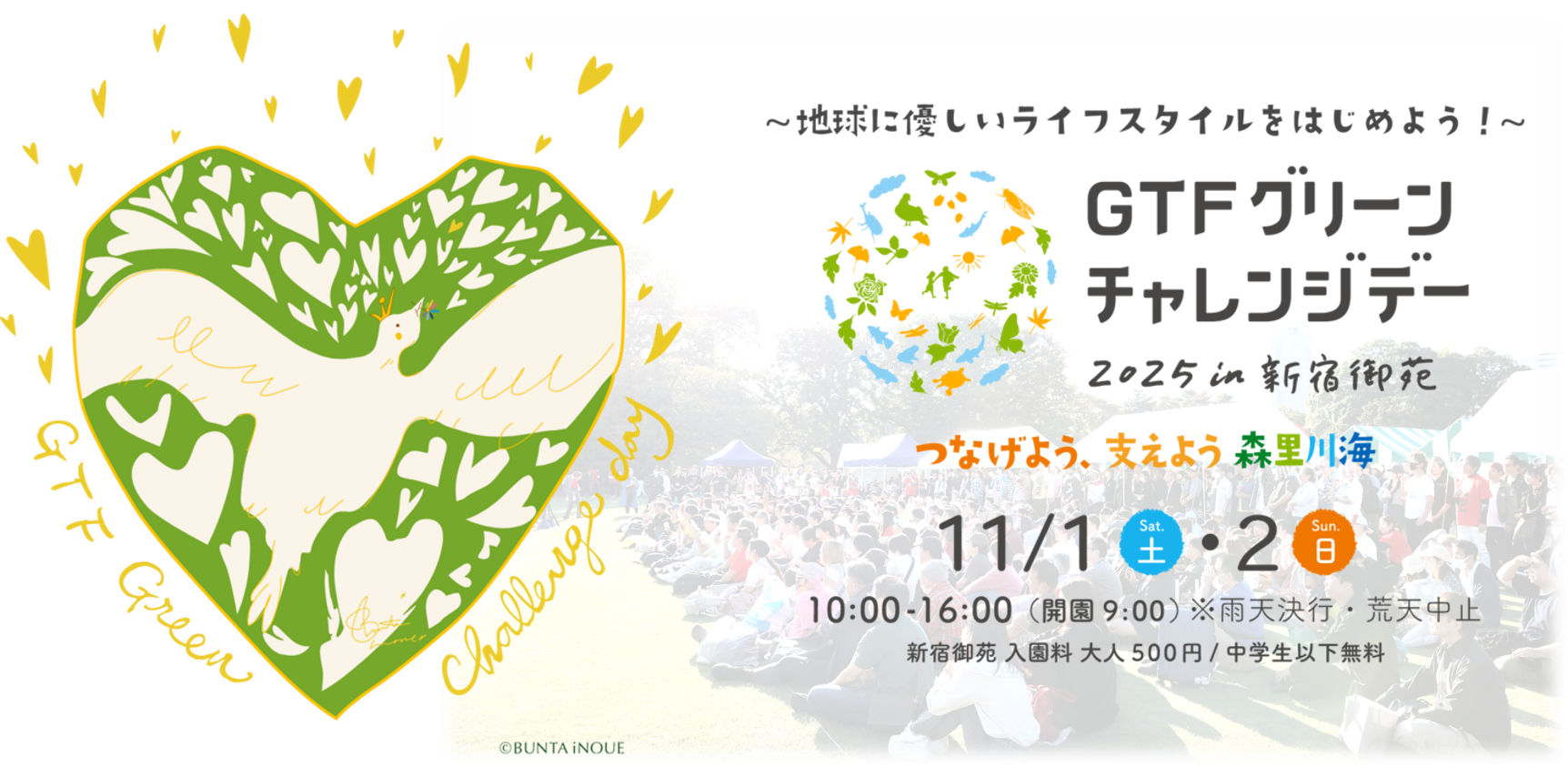 「GTF グリーンチャレンジデー2025 in 新宿御苑」に協賛・出展しました ｜ テンワス株式会社 TEMWAS 不動産賃貸・売買事業